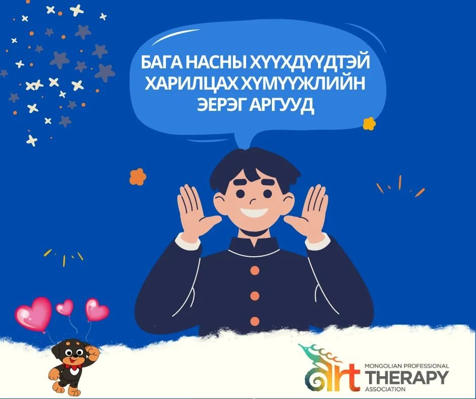 Хүүхэд Хөгжил